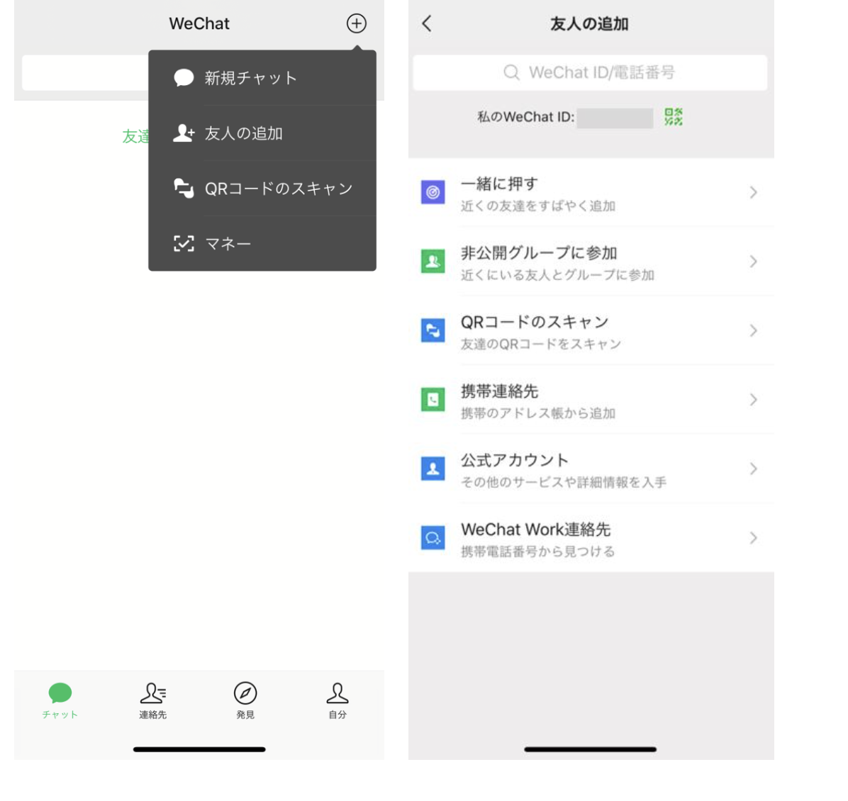 WeChat（微信）で友達を追加する方法 | 中国語独学完全マップ【BCP方式】